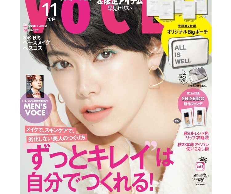 【9/21発売、VOCE11月号を立ち読み】“ずっとキレイ”は自分でつくれる！【速報！VOCE最新号】｜美容メディアVOCE（ヴォーチェ）