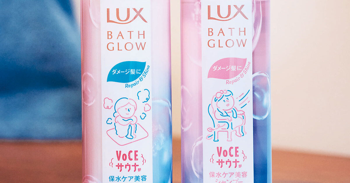 【VOCEサウナ部×LUX BATH GLOW コラボデザイン発売中！】保水シャンプーとサウナの相性がいい理由[PR]【ビューティニュース】｜美容メディアVOCE（ヴォーチェ）