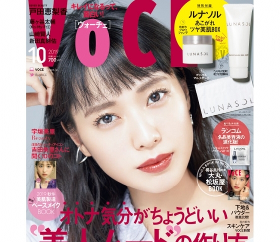 【8/22発売、VOCE10月号を立ち読み】大人気分がちょうどいい～美人ムードの作り方～【速報！VOCE最新号】｜美容メディアVOCE（ヴォーチェ）
