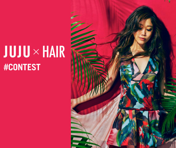 JUJU x HAIR PHOTOコンテストに参加しよう！【ビューティニュース】｜美容メディアVOCE（ヴォーチェ）